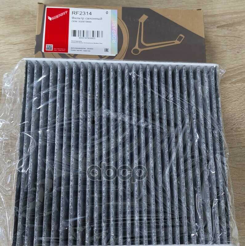 Фильтр салонный ROSPART арт. RF2314