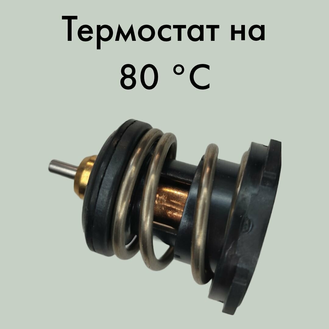 Термостат для Шкода Октавия А7 на 80 С 04E121113c VW