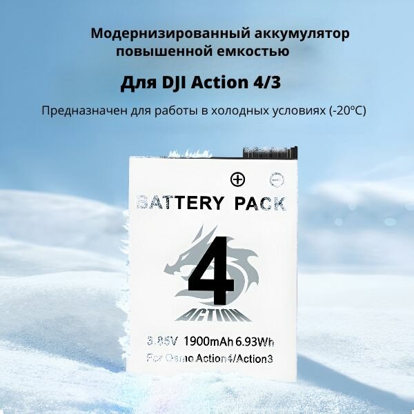 Аккумулятор увеличенный емкостью 1900 мАч для DJI Osmo Action 5pro/4/3 для низких температур