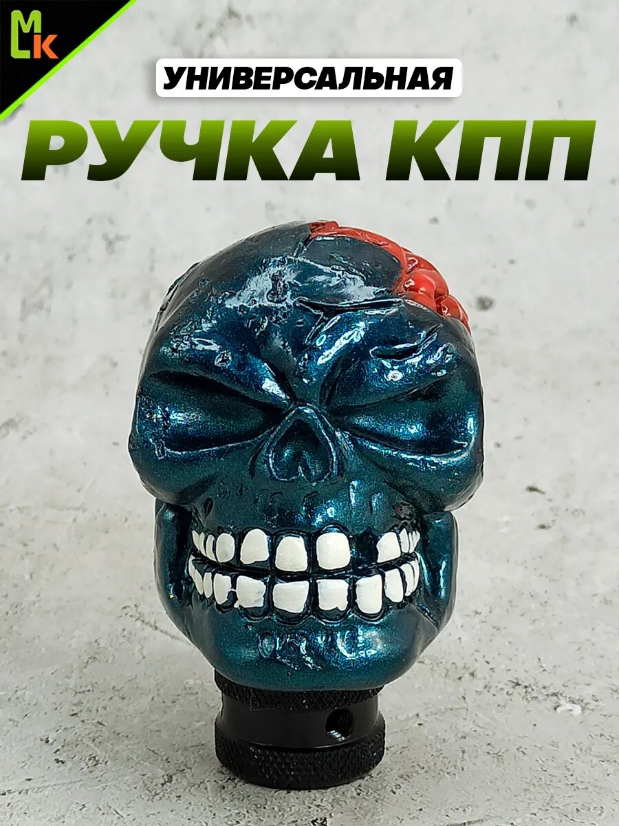 Ручка MkAuto Насадка на КПП / МКПП "Череп" 1 шт, крепление в комплекте