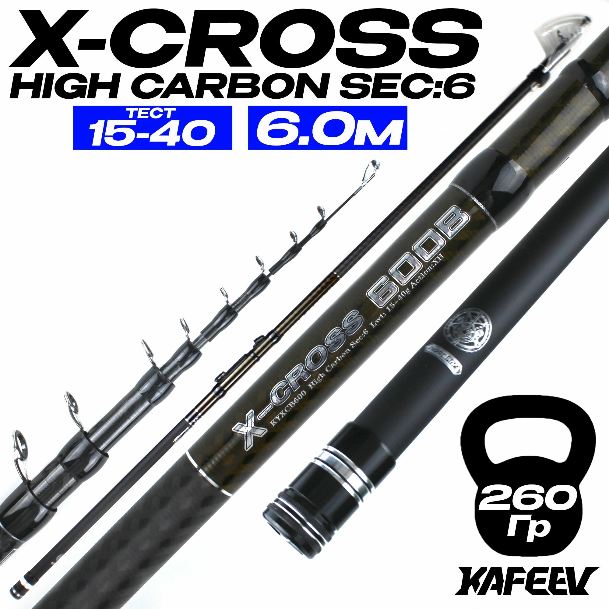Удилище телескопическое X-CROSS 6 м, тест 15-40 г быстрый строй