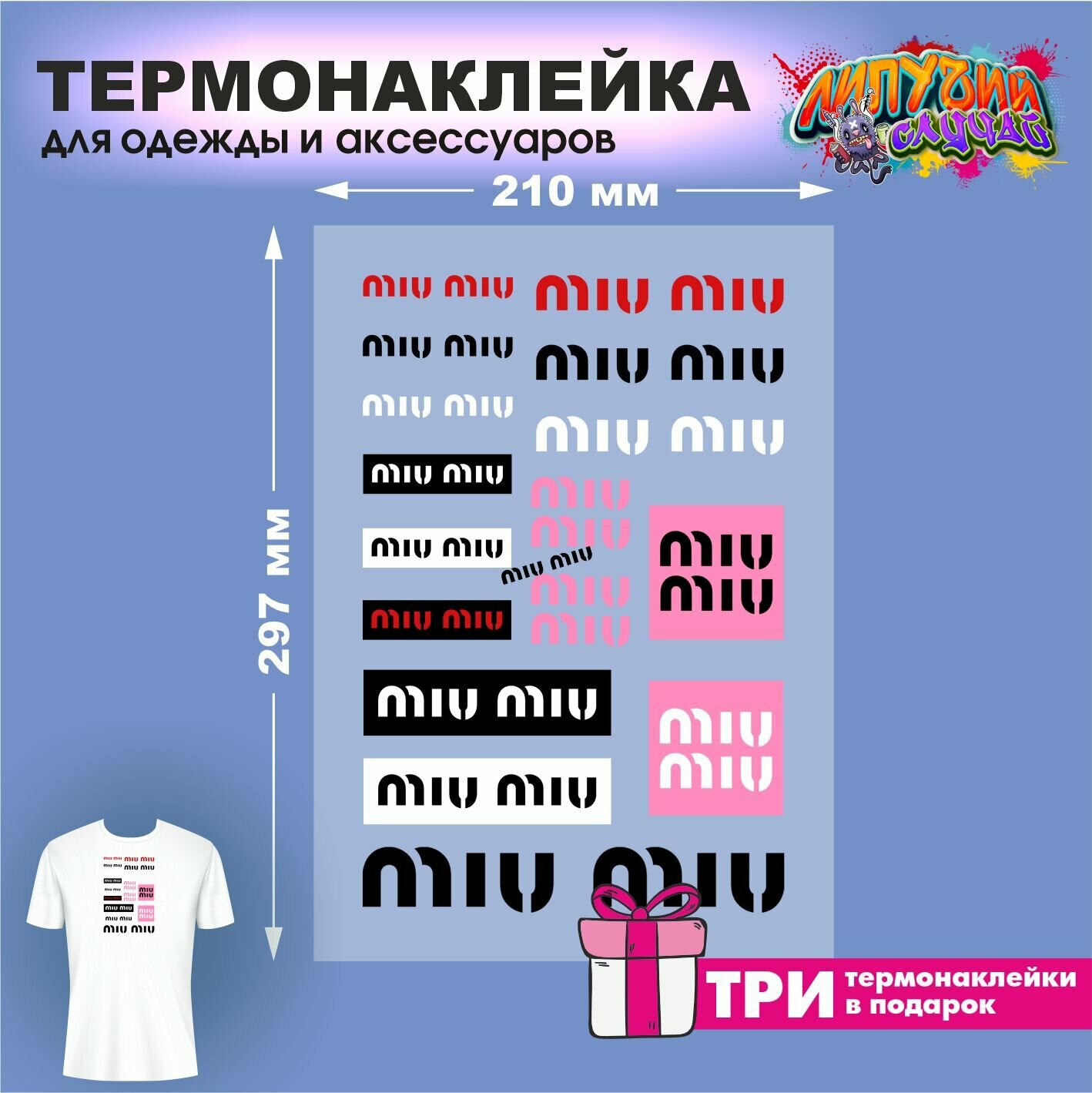 Термонаклейки на одежду miu miu