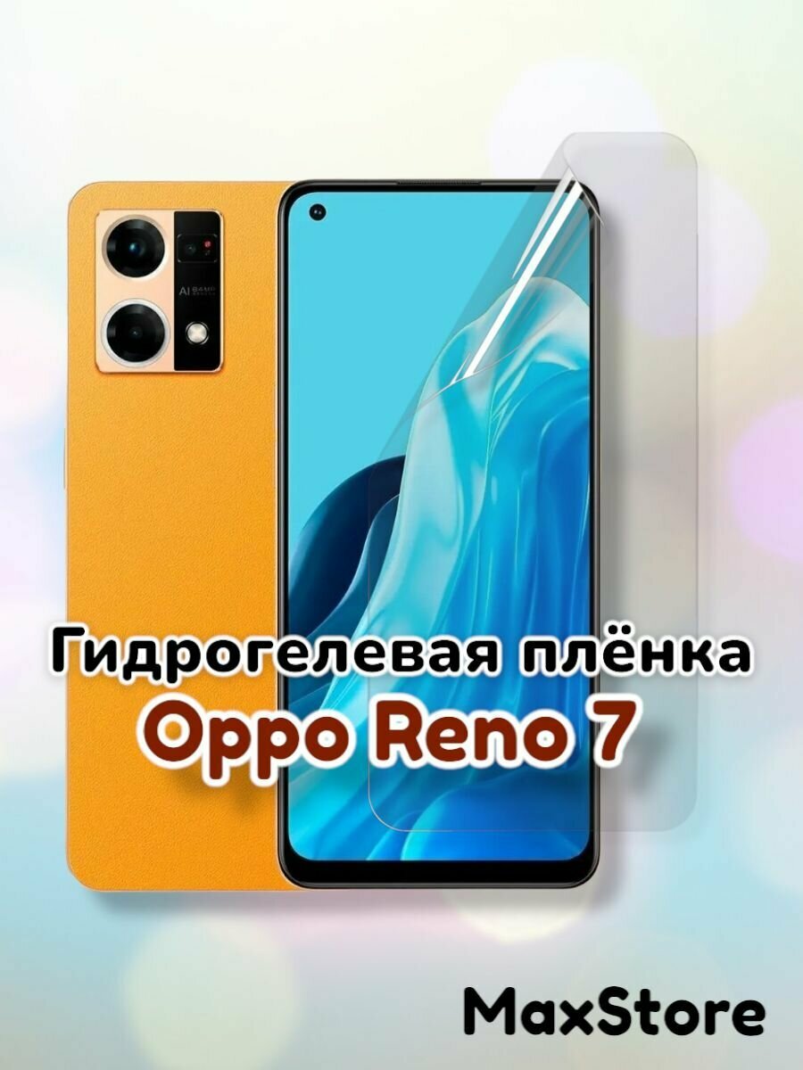 Гидрогелевая защитная пленка (Глянец) для Oppo Reno 7/бронепленка оппо рено 7 стекло