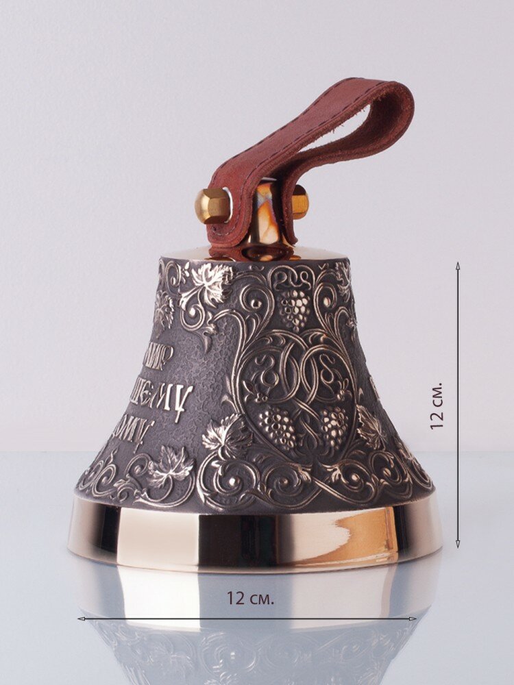 Колокол бронзовый "Мир Вашему Дому" d12 см, 1 кг