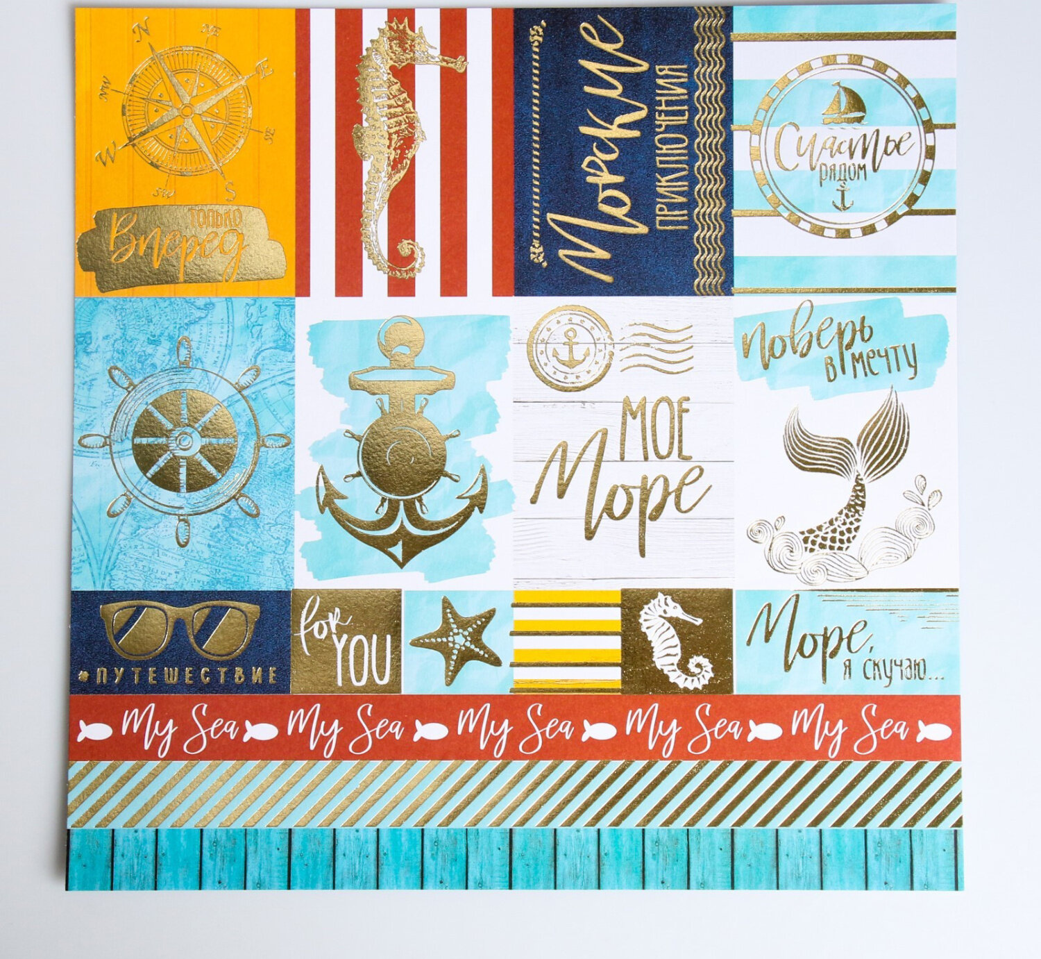 Карточки для скрапбукинга с фольгированием "Мои путешествия", размер 30,5*30,5 см, плотность 250 г/м, 3 листа