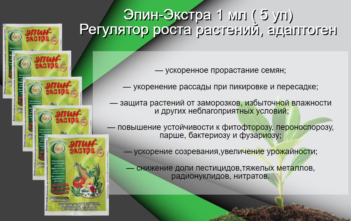 Эпин-Экстра 1 мл ( 5 уп) Регулятор роста растений адаптоген