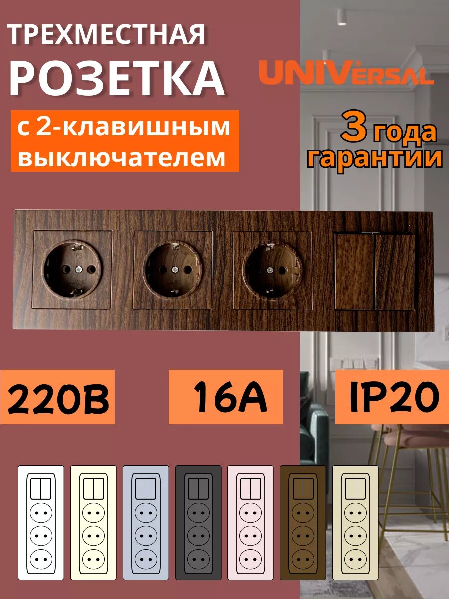 Розетка тройная с выключателем двухклавишным