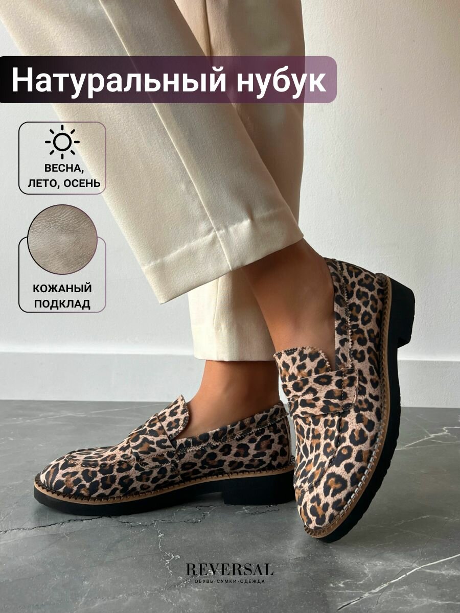 Лоферы
