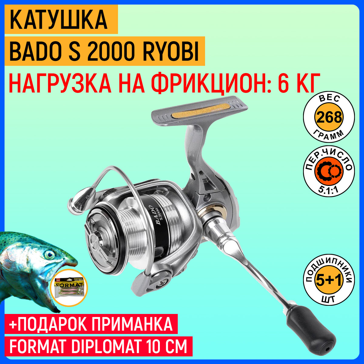 Катушка Bado S 2000 Ryobi