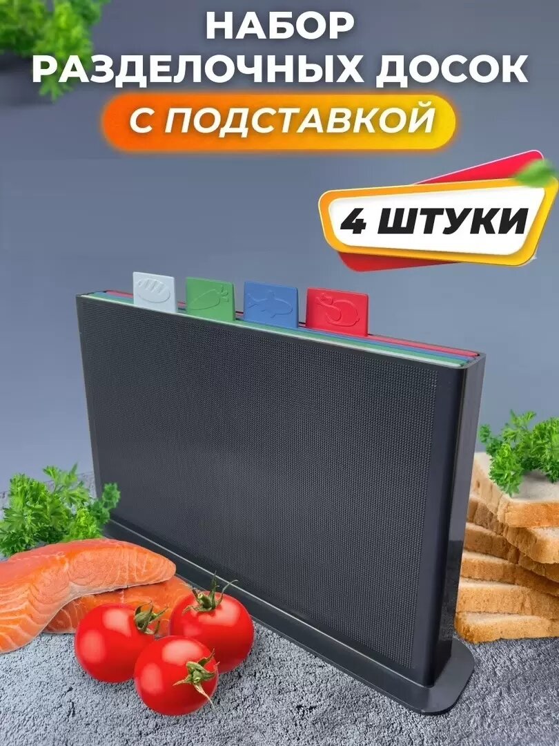 Набор разделочных досок "A2C Team Trade", с подставкой, 4 шт