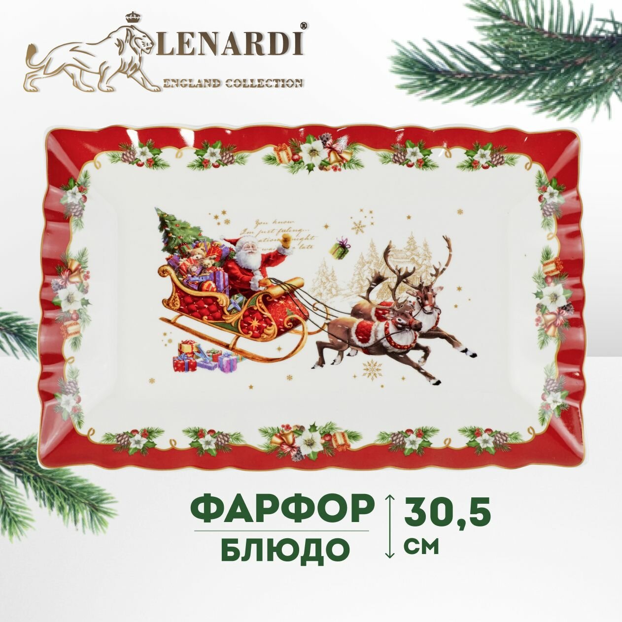 Блюдо прямоугольное Новогоднее. Lenardi. Фарфор. Длина 30,5 см. Подарочная упаковка.