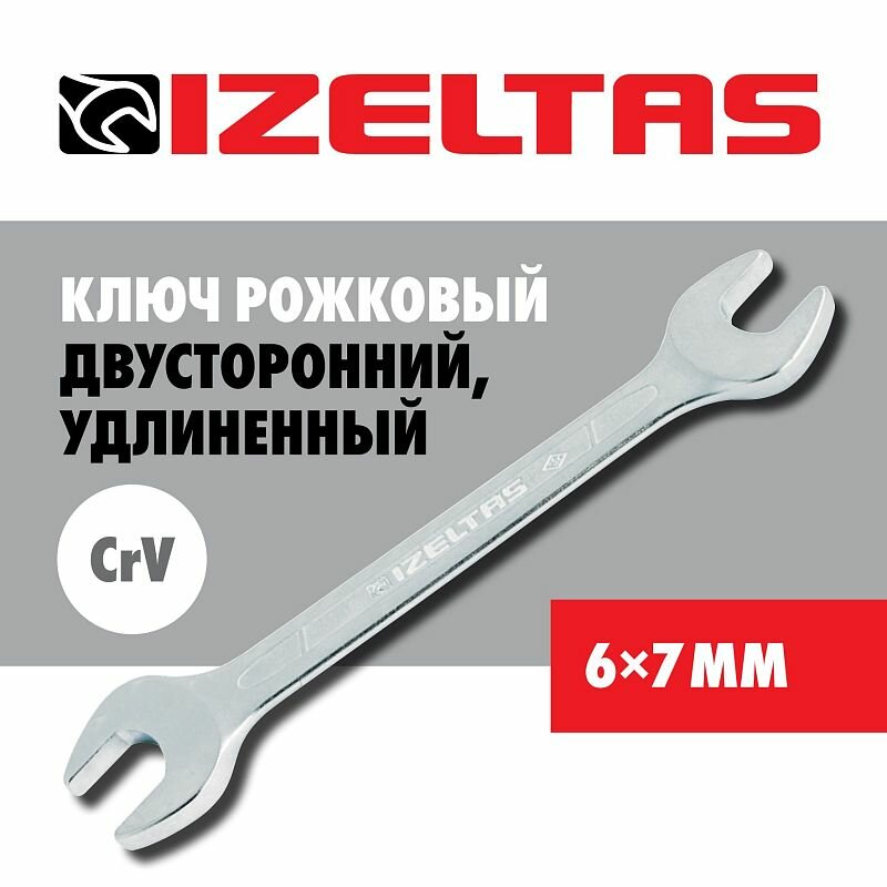 Ключ рожковый удлиненный 06х07 мм IZELTAS