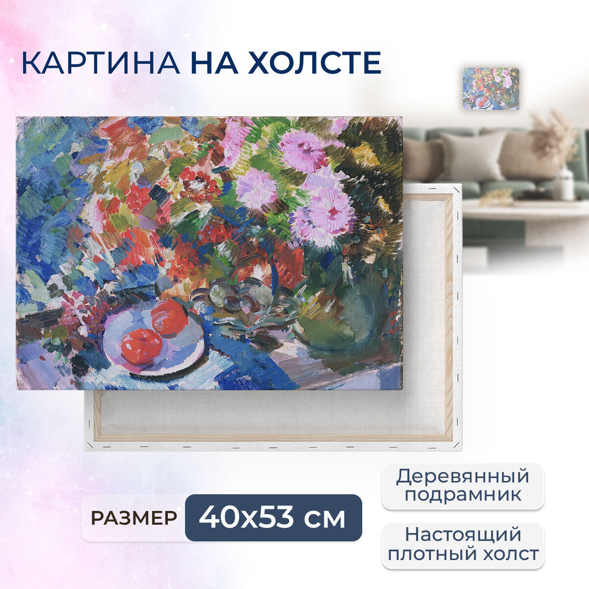 Картина на холсте с подрамником / Korovin Konstantin / Коровин Константин - Астры и помидоры