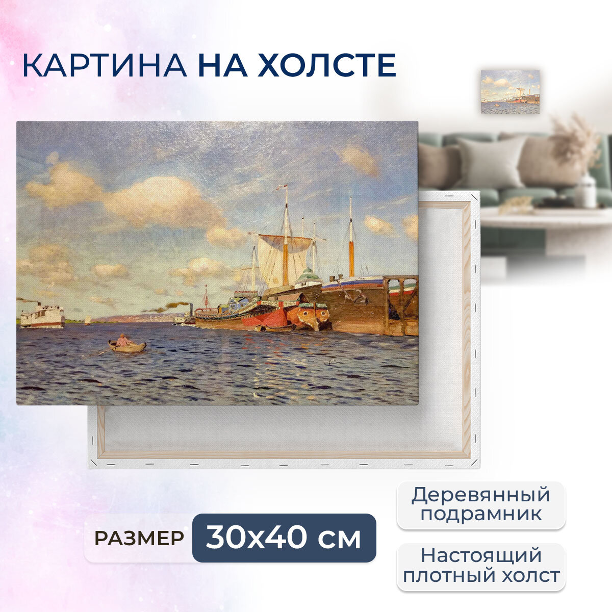 Картина на холсте с подрамником / Isaac Levitan / Левитан Исаак - Свежий ветер. Волга, 1895