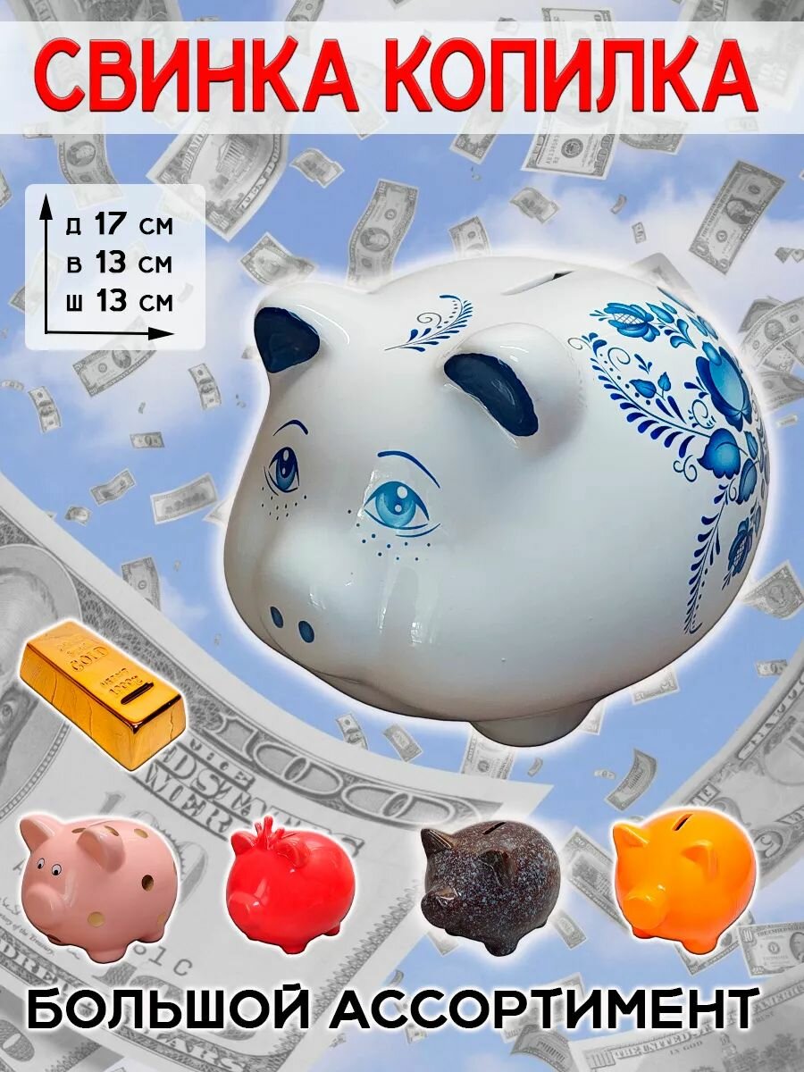 Копилка для денег свинка поросенок