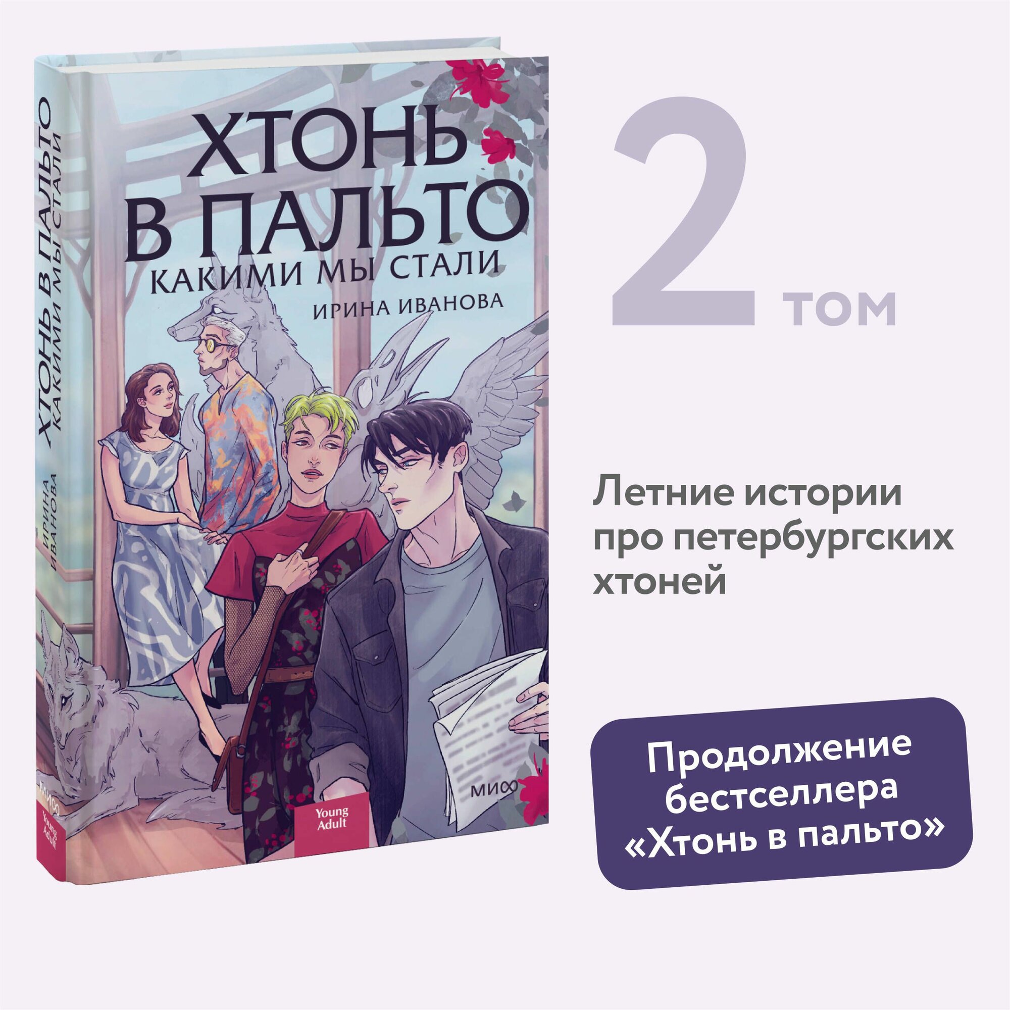 Хтонь в пальто. Какими мы стали