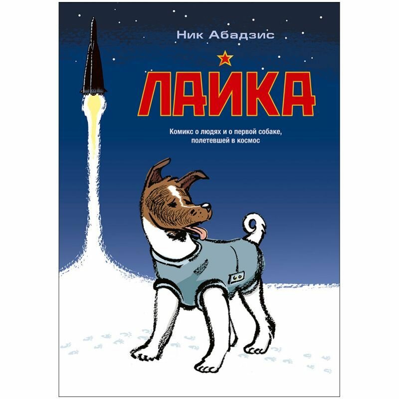 Комикс Лайка