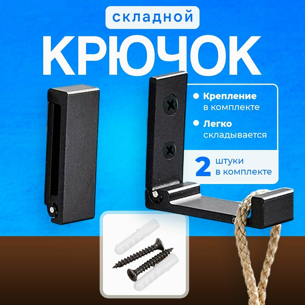 Складные металлические крючки для одежды и аксессуаров в ванную, прихожую и гардероб – стильное и компактное решение для экономии пространства