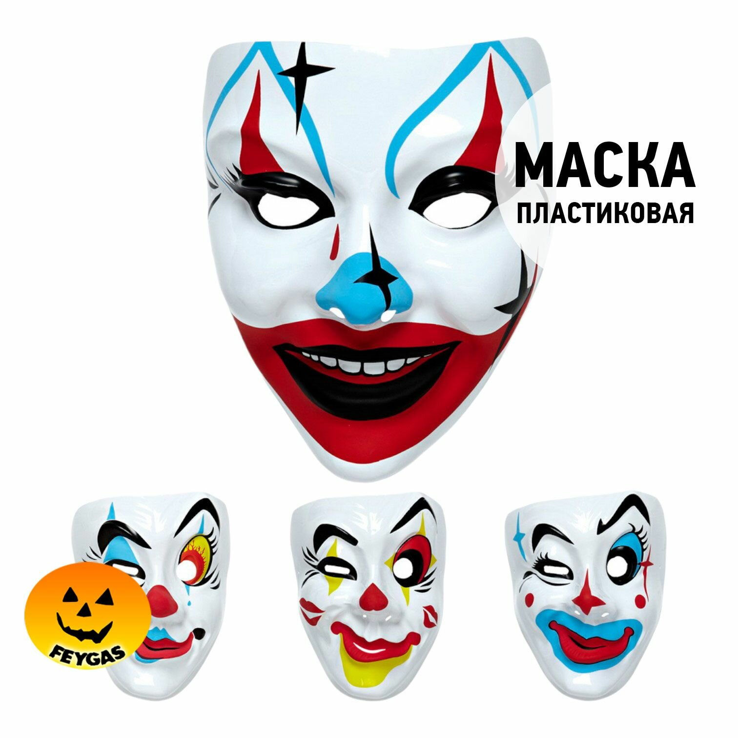 Пластиковая маска Клоуна