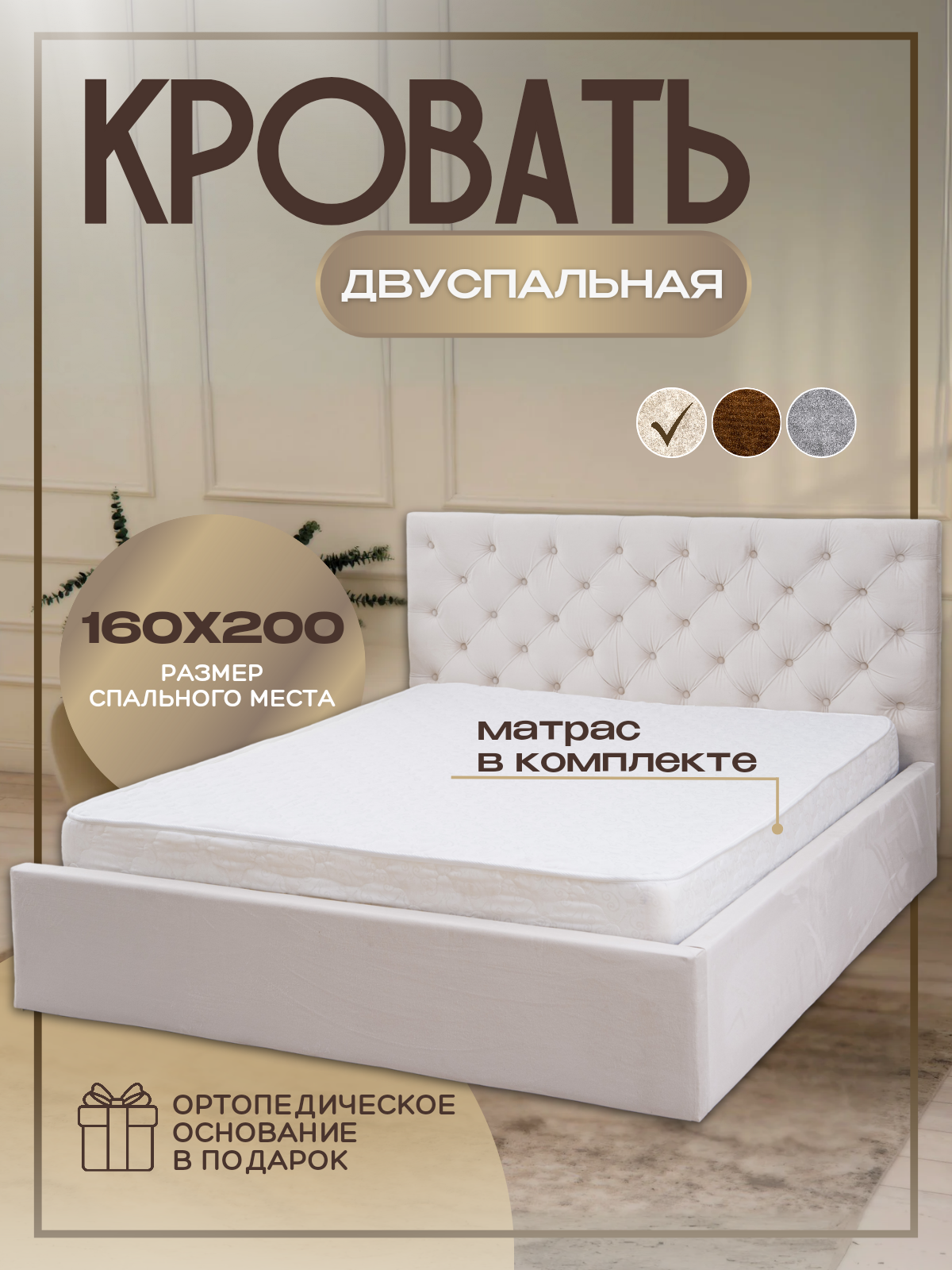 Кровать 160*200 см с изголовьем Альфа Слоновая кость с матрасом Лайт (10 см) , 160х200 см