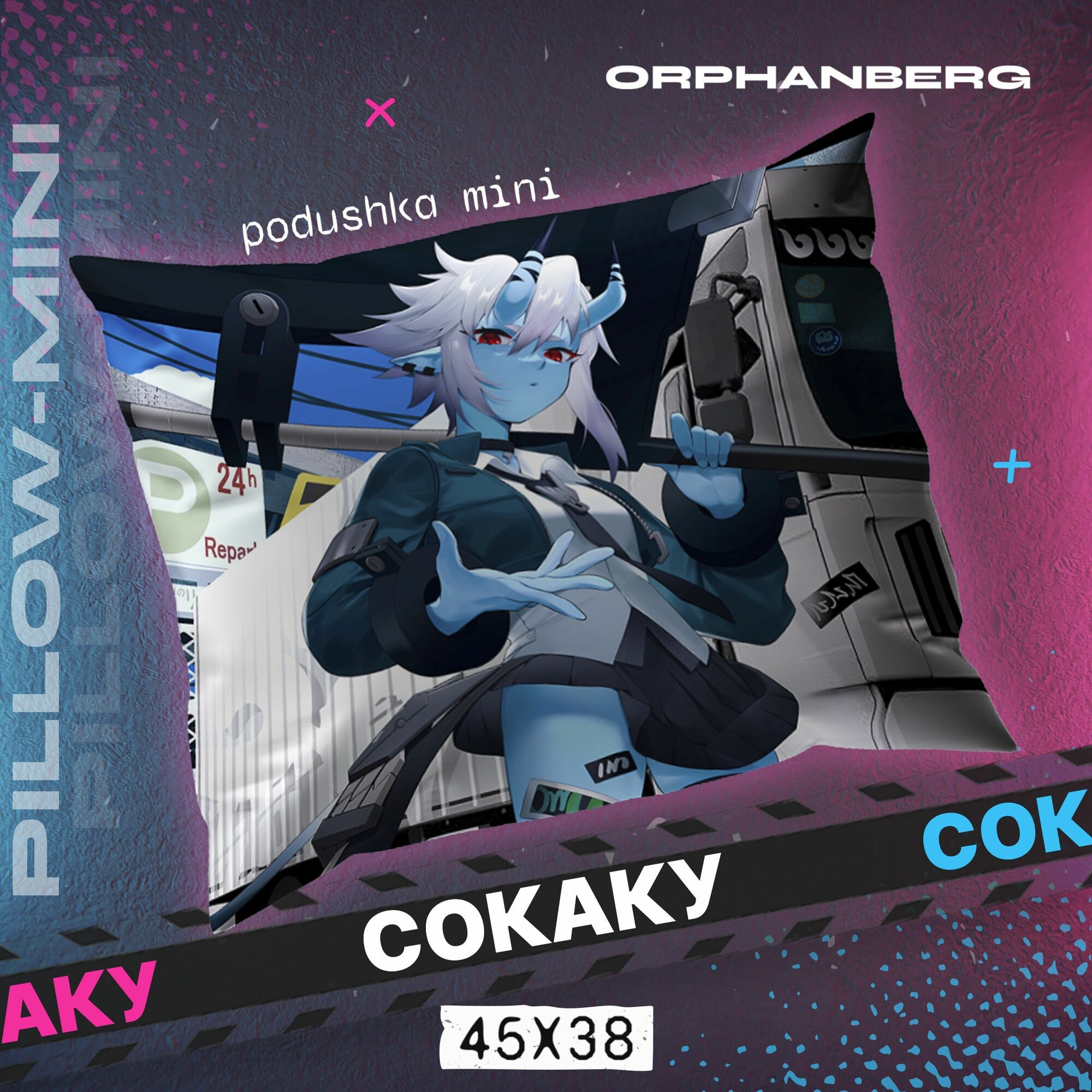 Подушка декоративная ZZZ Сосаку