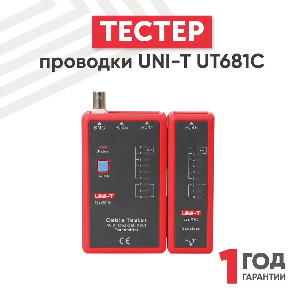 Тестер проводки UNI-T UT681C