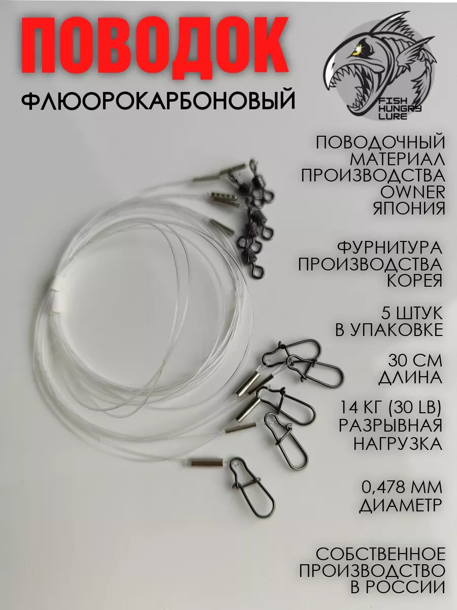 Флюорокарбоновый поводок для рыбалки 30 см