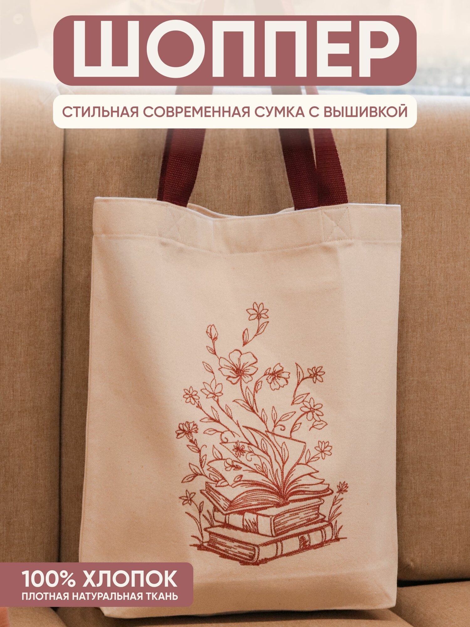 Сумка шоппер