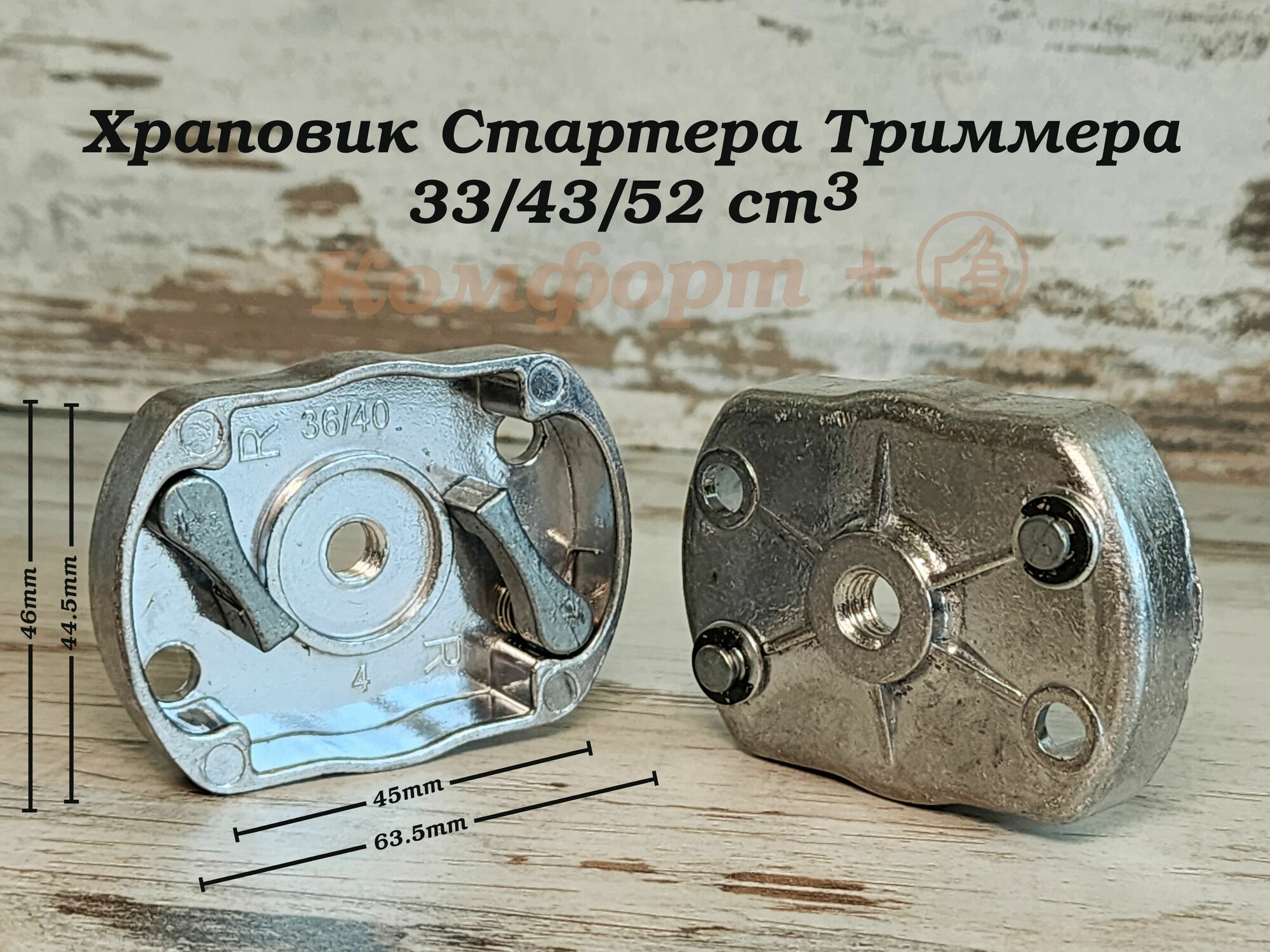 Храповик Стартера Триммера 33/43/52 cm3, Прямоугольный, 2 Собачки