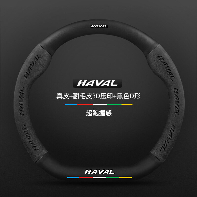 Чехол на руль, для Haval Divine Beast, D-образный, кожаный, с откидной ручкой