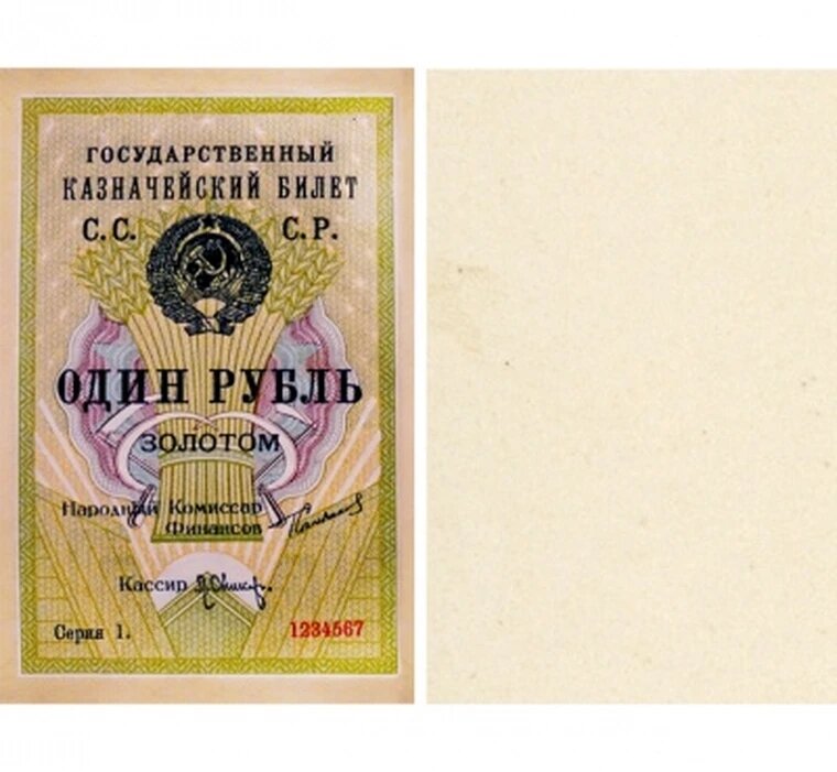1 рубль золотом 1924 СССР вариант 1, сувенирная копия проекта банкноты, банкноты и купюры редкие коллекционные