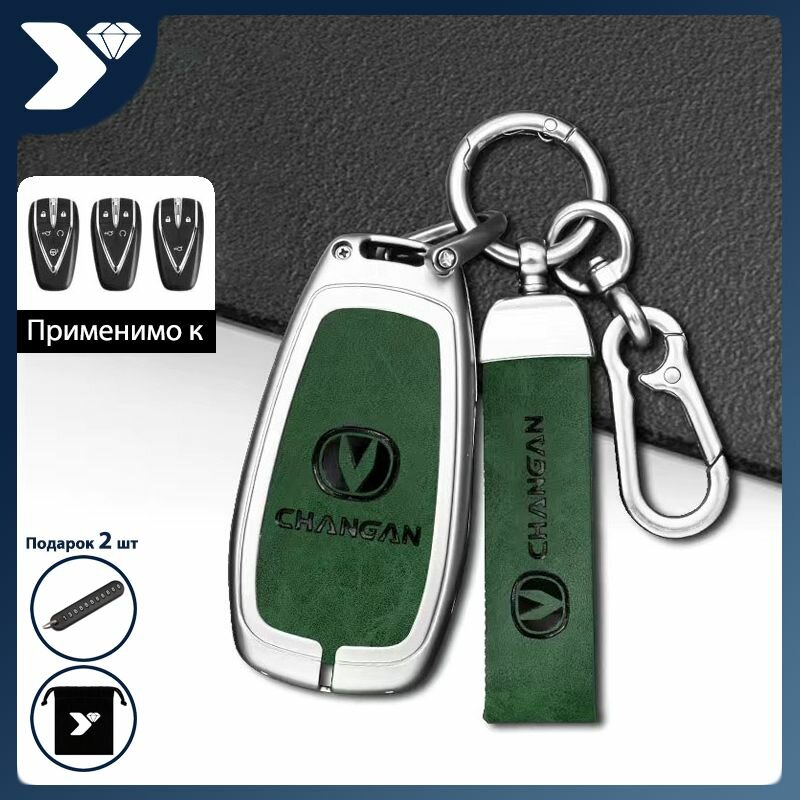 Changan CS35 Plus, CS55, CS75FL, UNI-K, V, T Чехол для автомобильного ключа и пульта управления из натуральной кожи и металла с функцией защиты от ударов