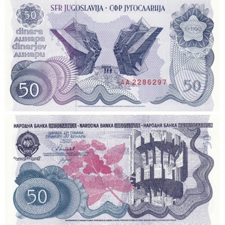 50 динар 1990 года Югославия, сувенирная копия, банкноты и купюры редкие коллекционные