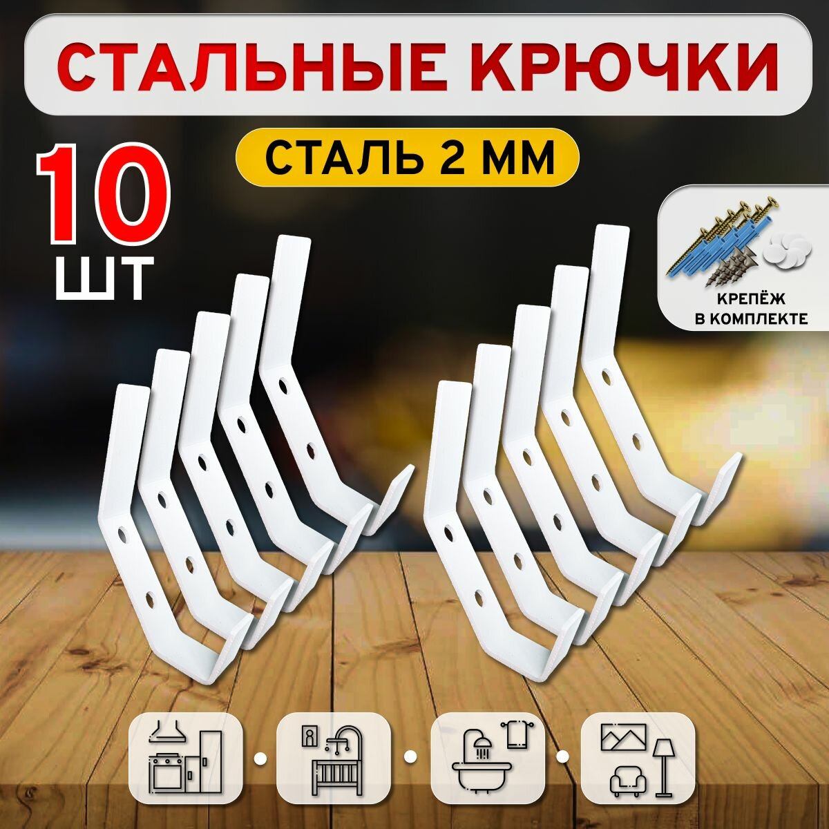 Крючки для одежды настенные белые 10 шт. / в ванную / в прихожую