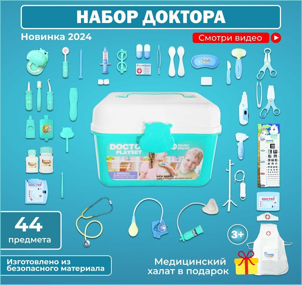 Игровой набор доктора детский с медицинскими инструментами врача 44 предмета голубой