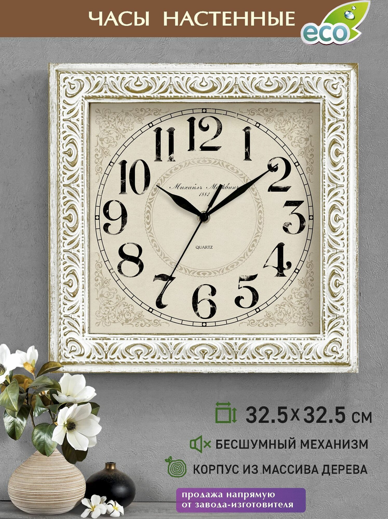 Настенные часы Mikhail Moskvin