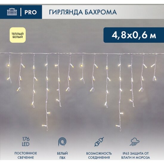 Светодиодная гирлянда Бахрома Neon-night 4.8х0.6 м, 176 светодиодов, тепло-белое постоянное свечение, белый провод ПВХ, IP65