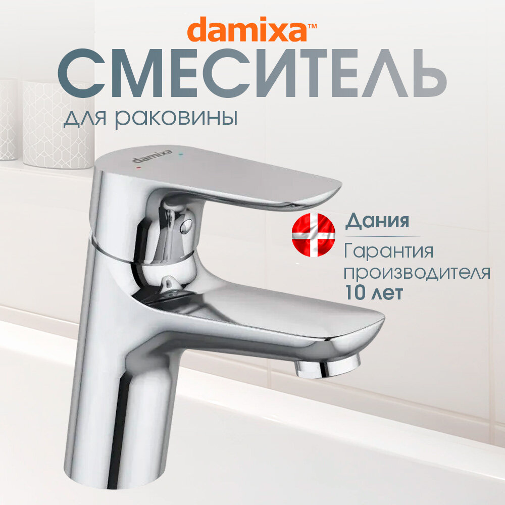 Смеситель Damixa Venus, латунный, хромированное покрытие, аэратор