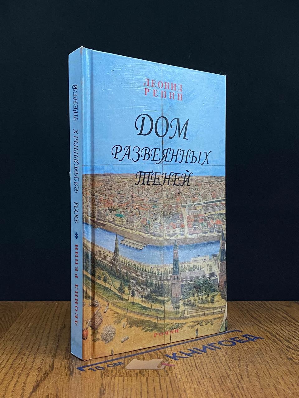 Книга. Дом развеянных теней 2016 (2041887202000)