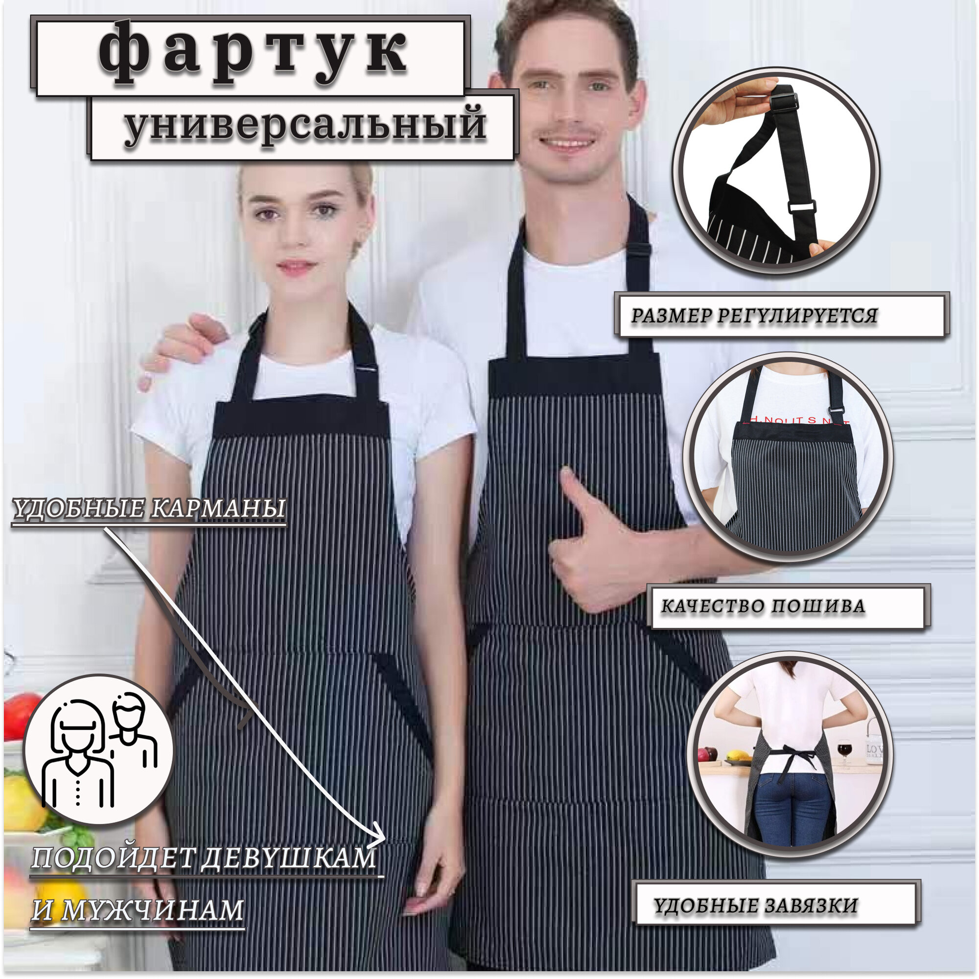 Фартук универсальный для официанта, бармена, бариста, парикмахера, продавца, повара, кондитера, флориста, кухонный, рабочий. Цвет черный с мелкой полосой.
