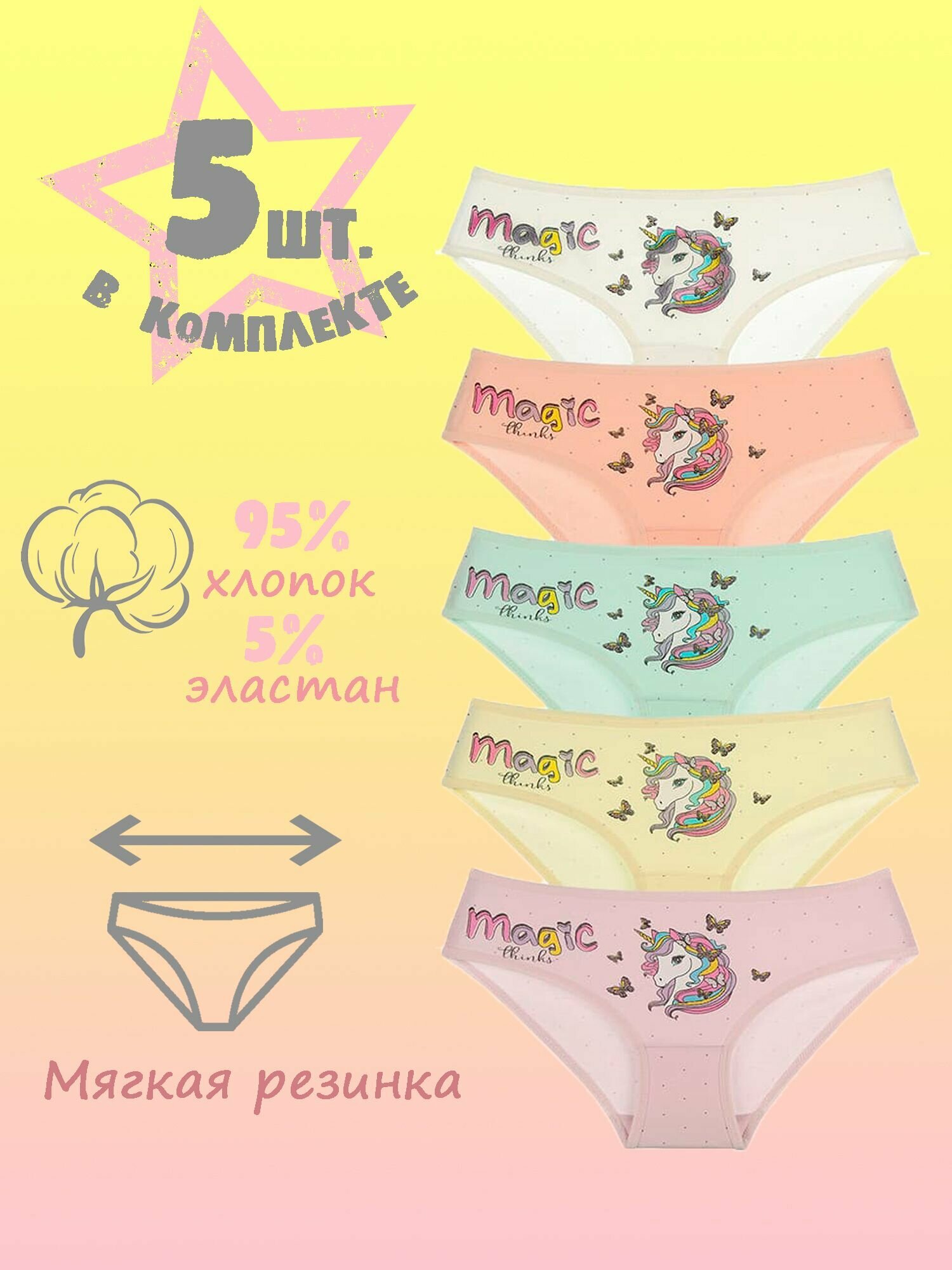 Трусы Donella, 5 шт., размер 8/9, белый, желтый, бирюзовый, оранжевый, розовый