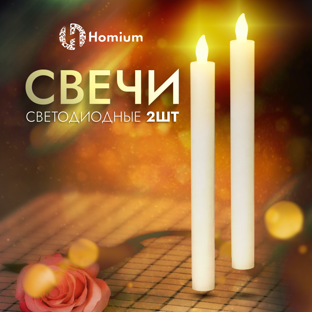 Набор светодиодных свечей Homium LED Elementary Candle, свечи, декор для дома, 2 шт, H22.5