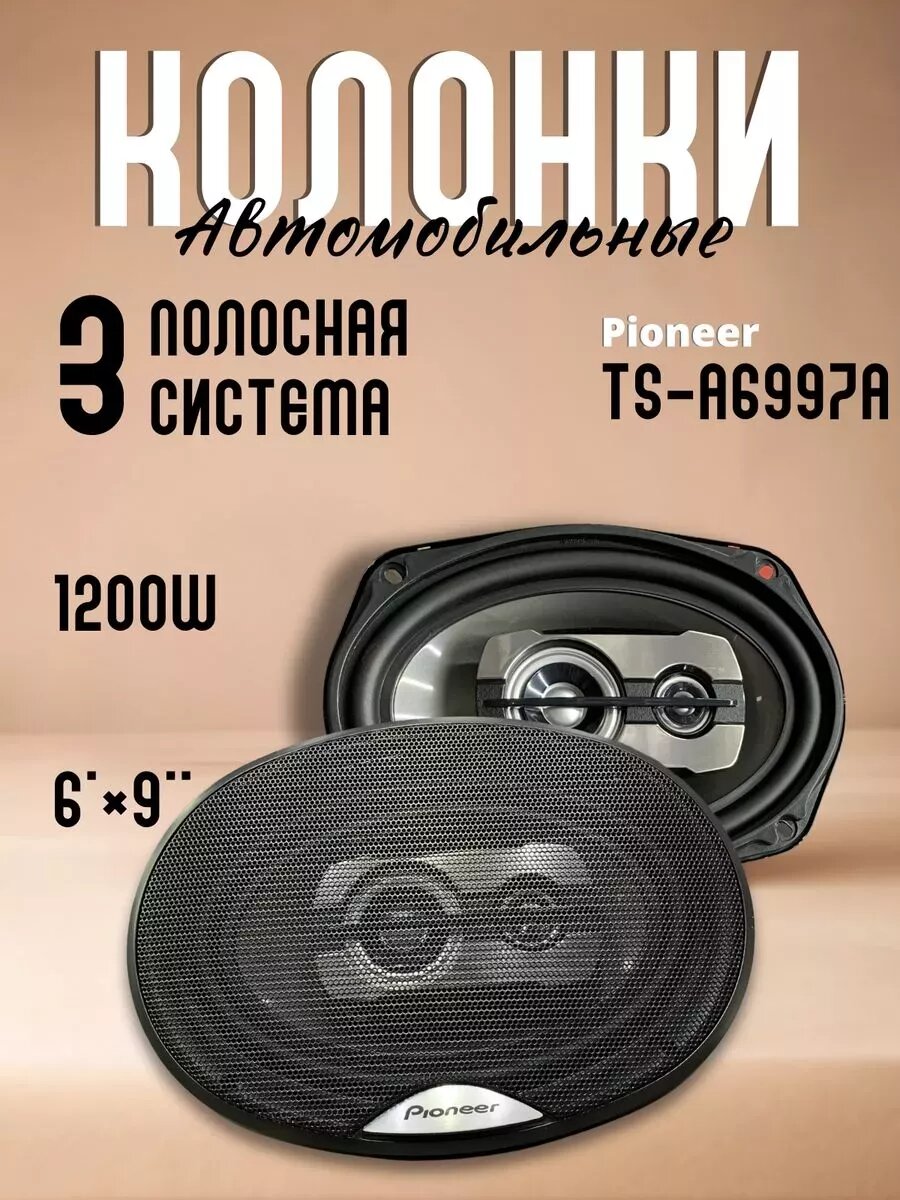 Автомобильные колонки TS-A6997A, 1200 Вт, высококачественный звук