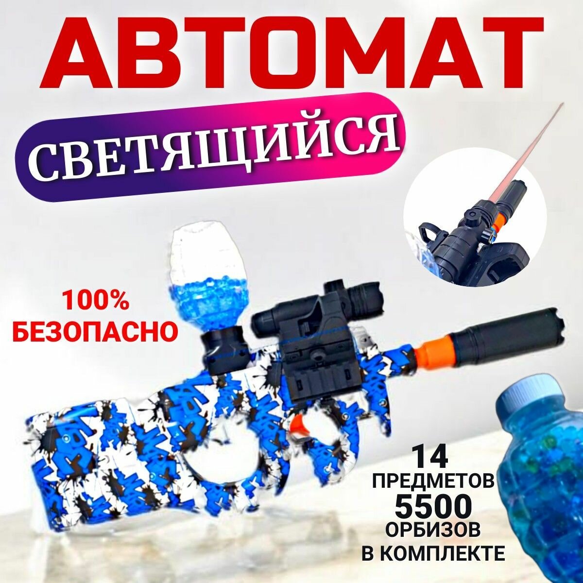 Автомат с орбизами / игрушечный / стреляет шариками орбизами /