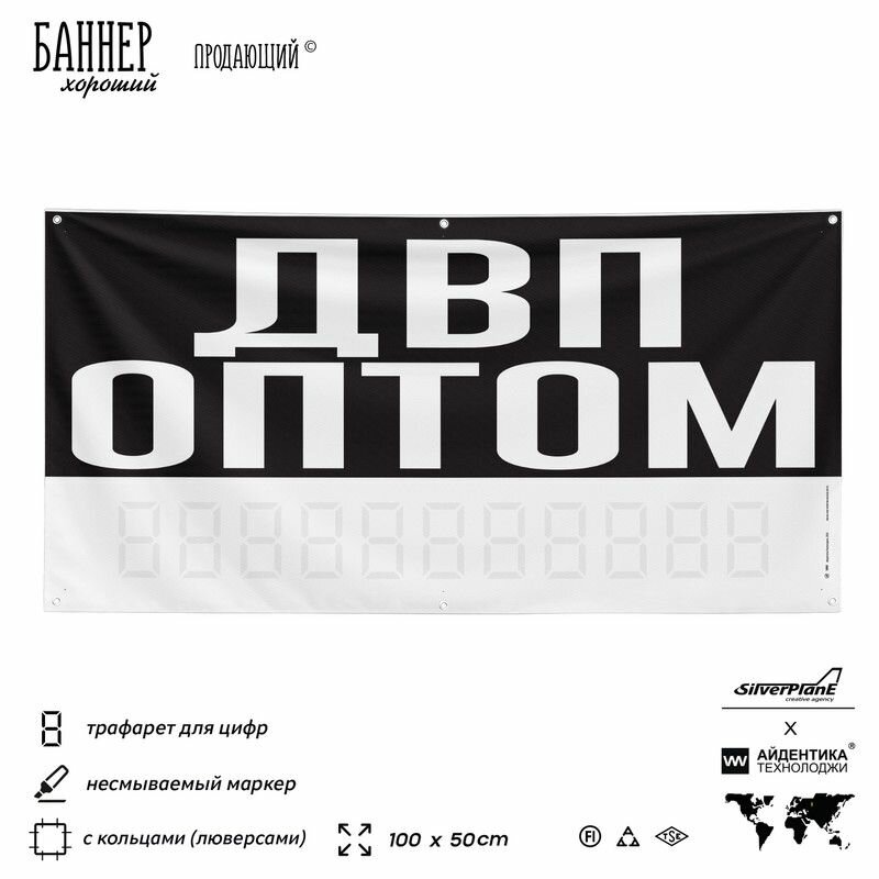 Рекламная вывеска баннер ДВП оптом, 100х50 см, с люверсами, для магазина, торговой точки, черный, SIlverPlane x Айдентика Технолоджи