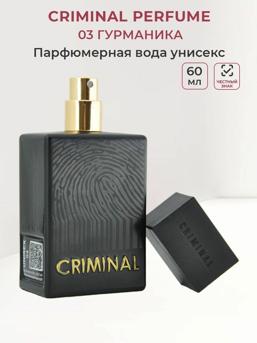 Парфюмерная вода Criminal Perfume unisex 03 Гурманика 60 мл женские духи мужские унисекс парфюмерия