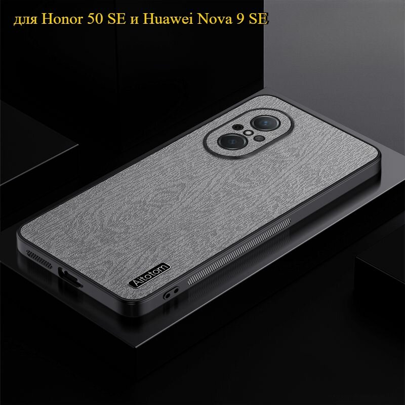 Чехол для Honor 50 SE и Huawei Nova 9 SE (Хонор 50 SE и Хуавей Нова 9 SE)с кожаный текстурой дерева, защитой от отпечатков пальцев , полной защитой линз