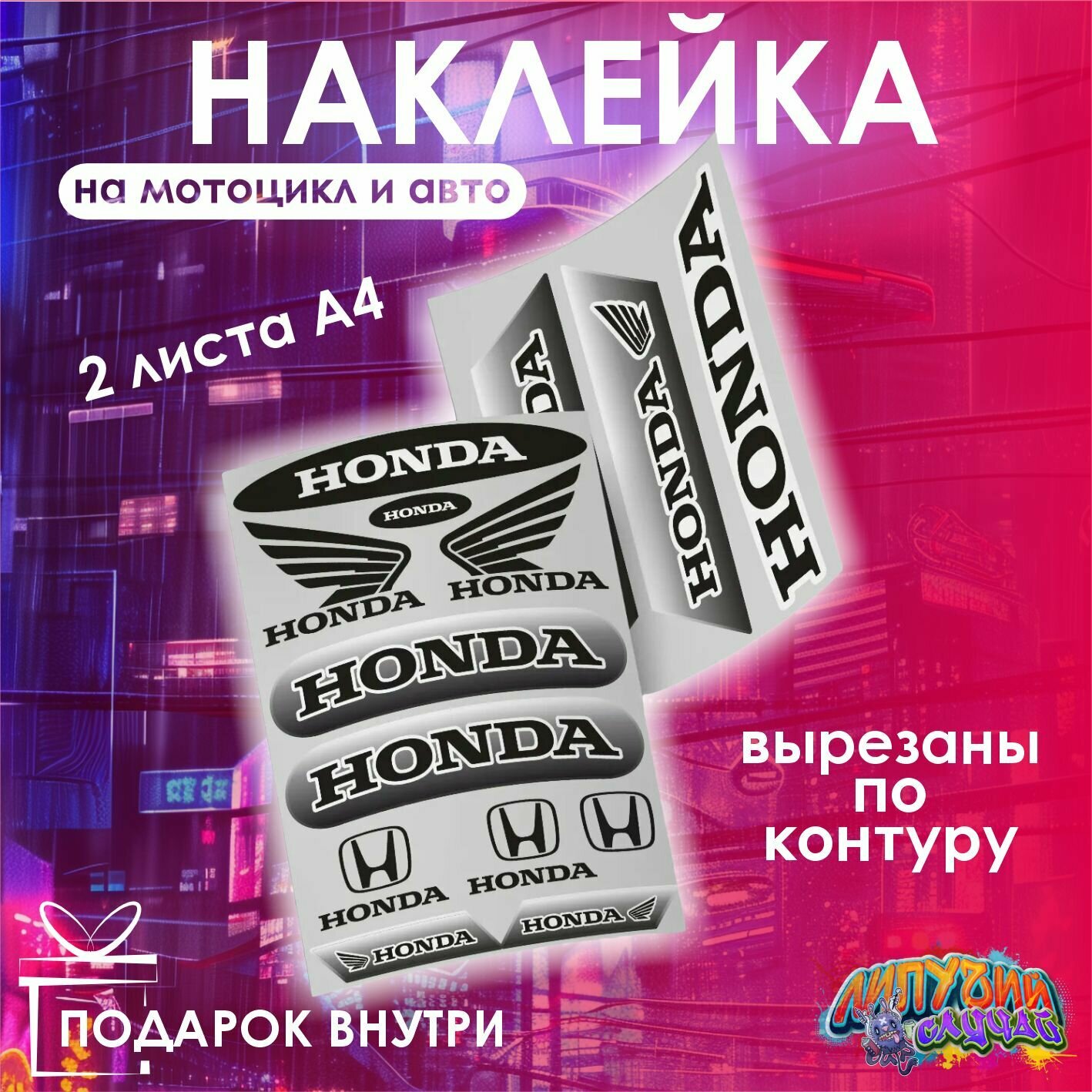 Наклейки на мотоцикл и авто Хонда