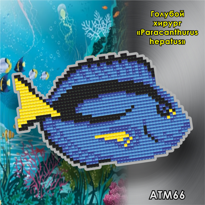 Набор Арт Соло #АТМ66 Магнит "Голубой хирург (Paracanthurus hepatus)", Выкладывание стразами, 14.5 х 9.5 см