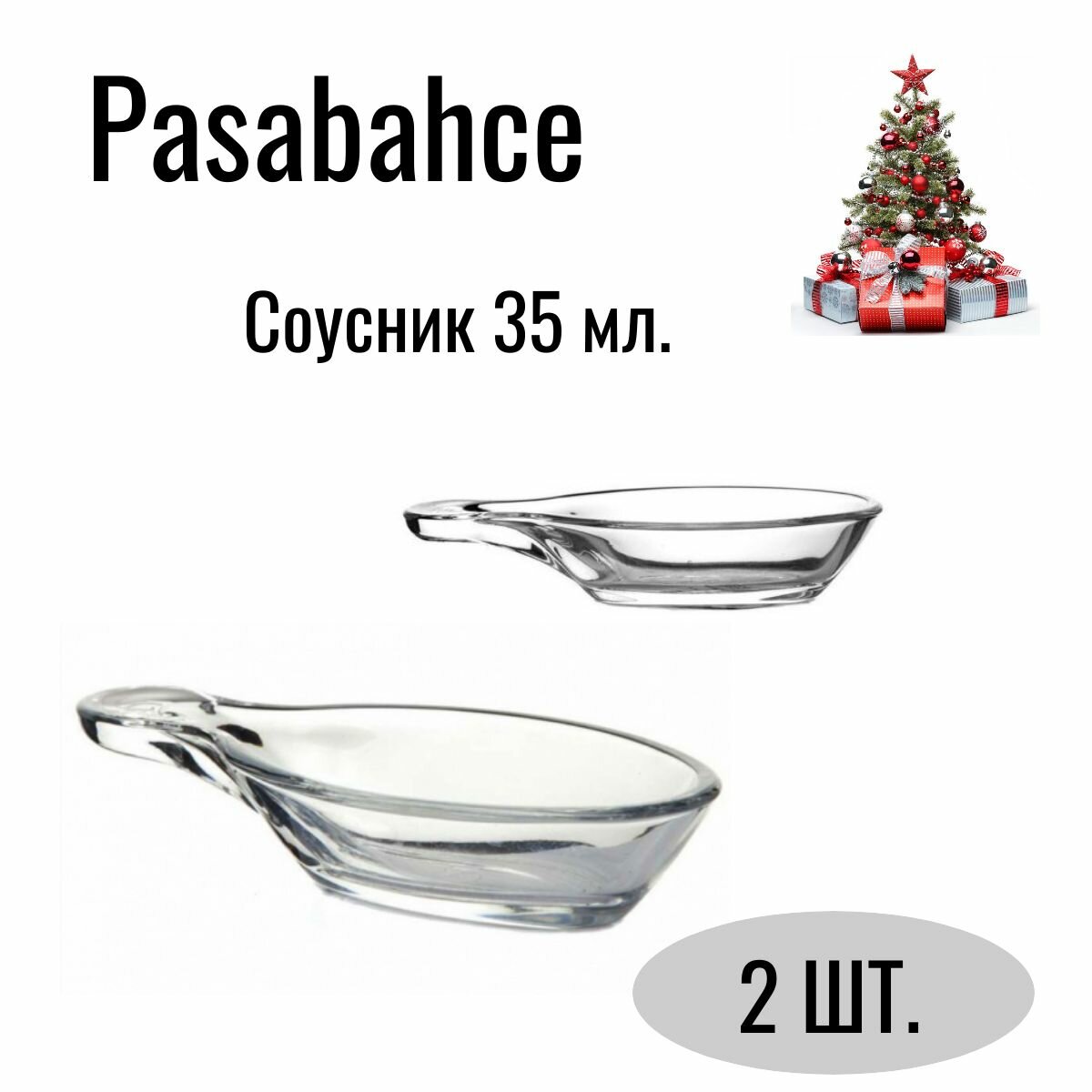 Соусник Pasabahce стеклянный с ручкой 35 мл. для сервировки стола 2 шт .